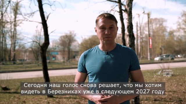 Голосуем за объекты благоустройства в Березниках