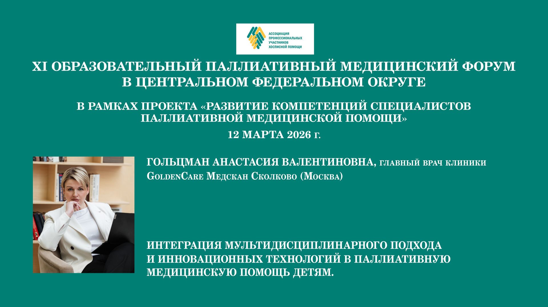 Интеграция мультидисциплинарного подхода и инновационных технологий в ПМП детям