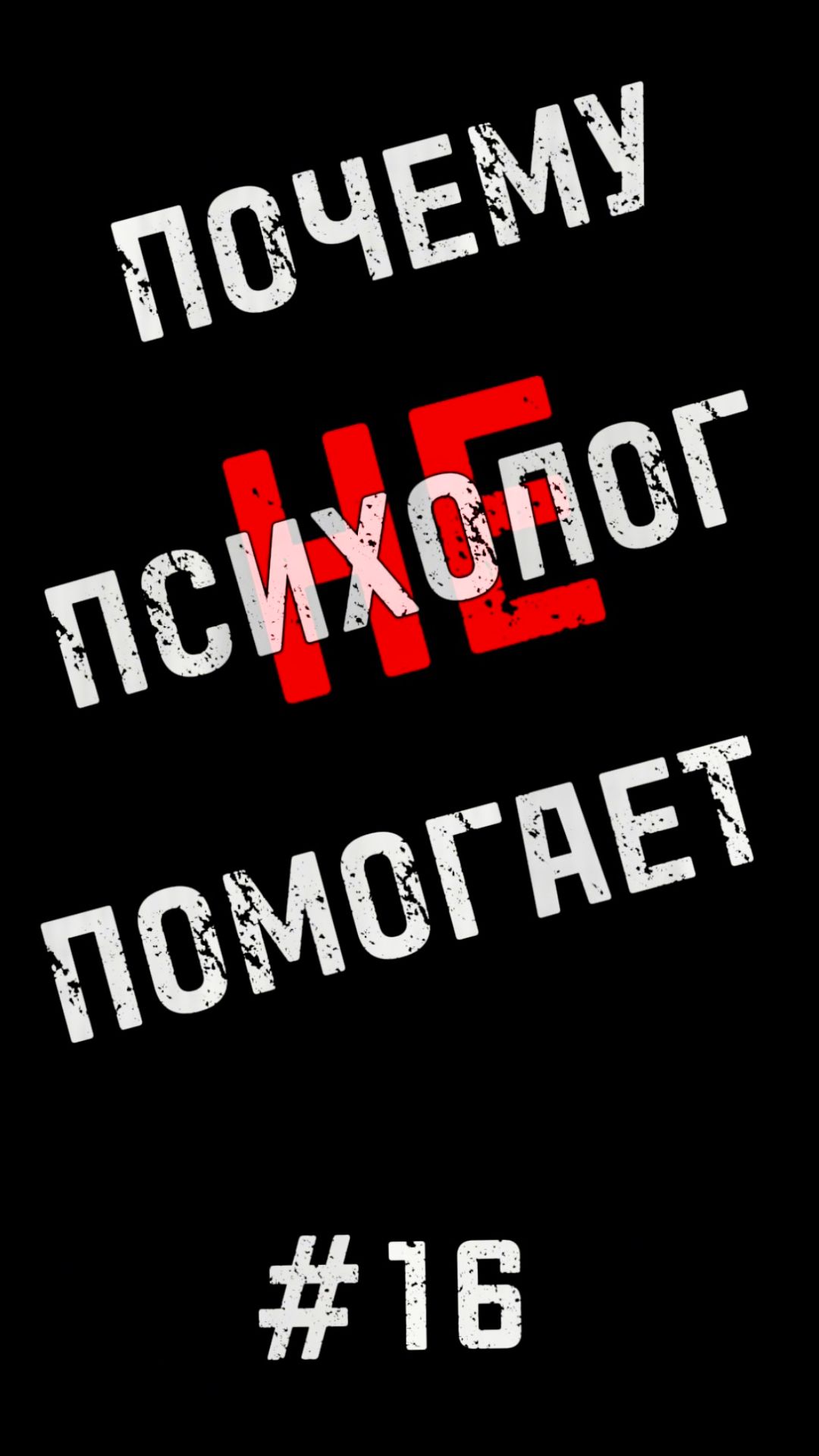 ПРО САБОТАЖ