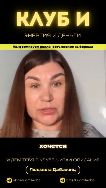 Мы формируем реальность своими выборами...читай подробнее описание