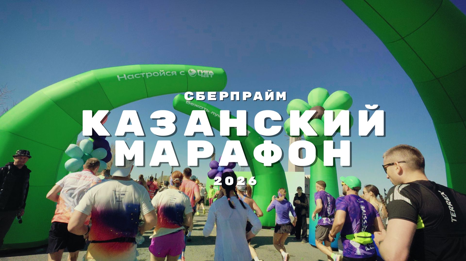 Казанский марафон: он такой один! К финишу 42.2 км за 3:23