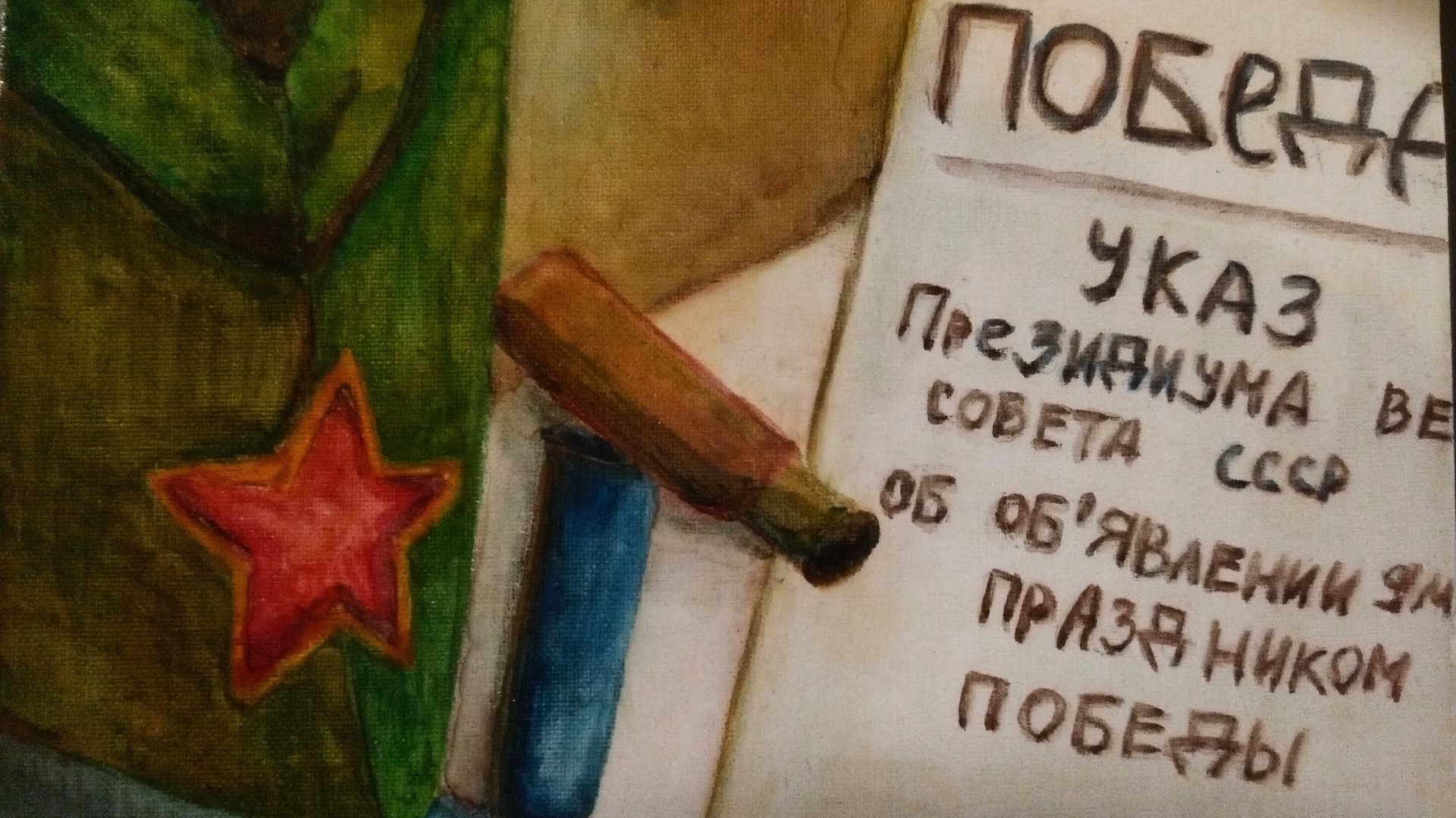 Победа