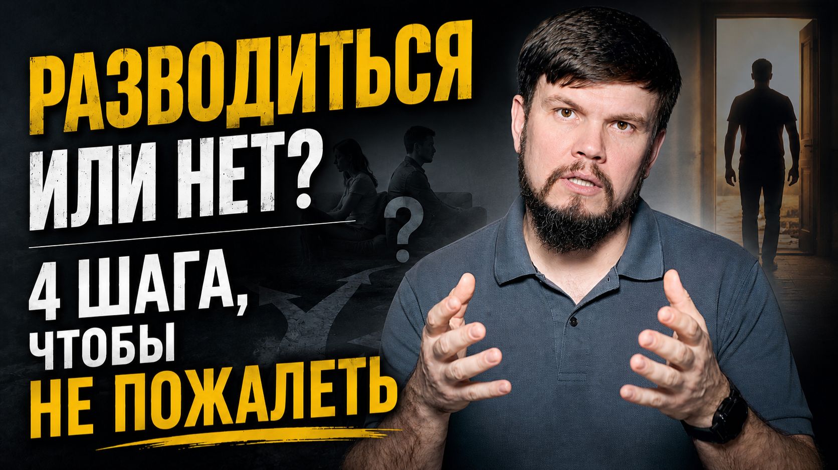 Не спешите разводиться, пока не узнаете эти 6 признаков скорого развода, и 4 шага, как его избежать