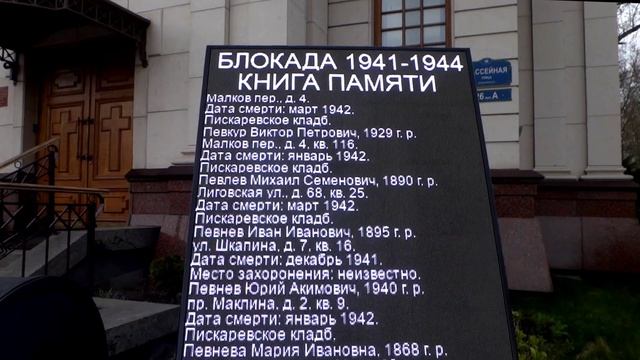 Филиал музея блокады Ленинграда в Московском парке Победы, где сжигали умерших в блокаду