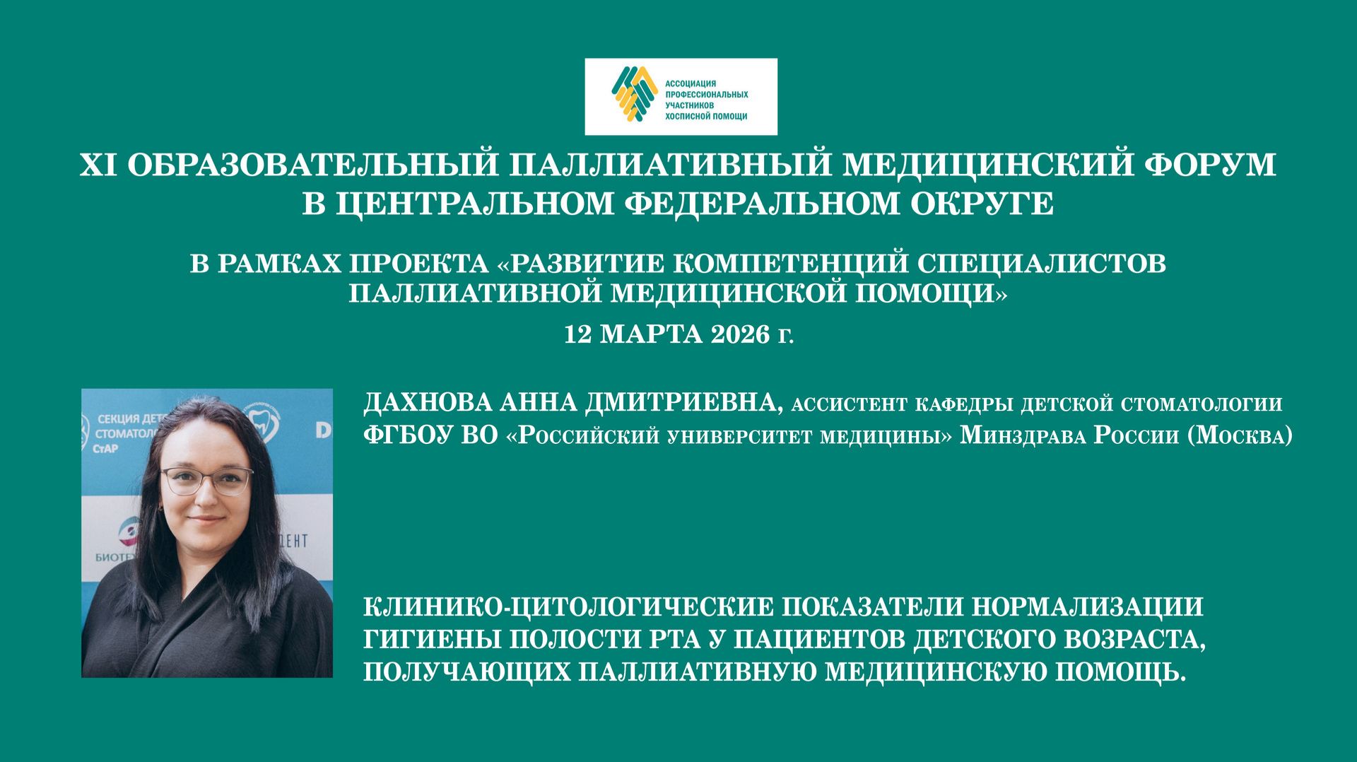 Клинико-цитологические показатели норм. гигиены полости рта у пациентов дет. возраста получающих ПМП