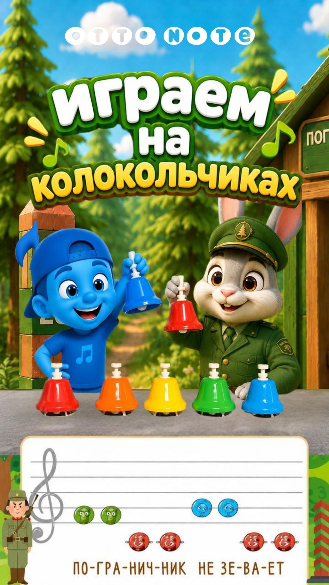 🎵 Играем на цветных колокольчиках вместе с OTTO NOTE!