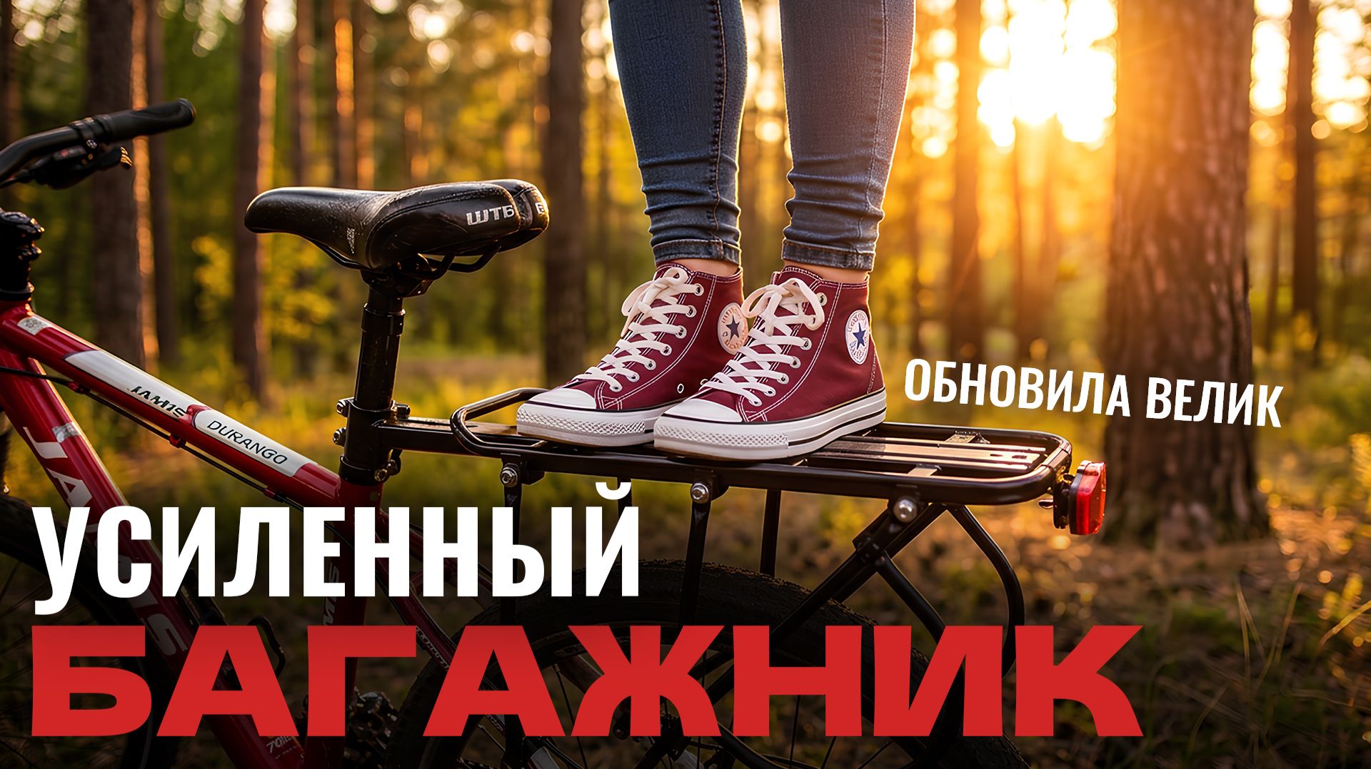 Усиленный велобагажник | Сборка, крепления и первые впечатления