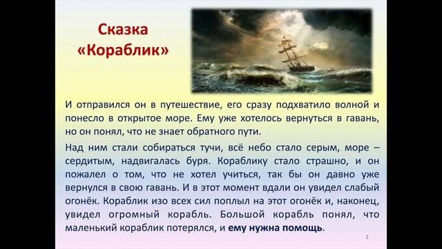 Сказка 'Кораблик'