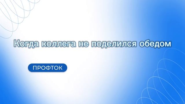 Профток 15
