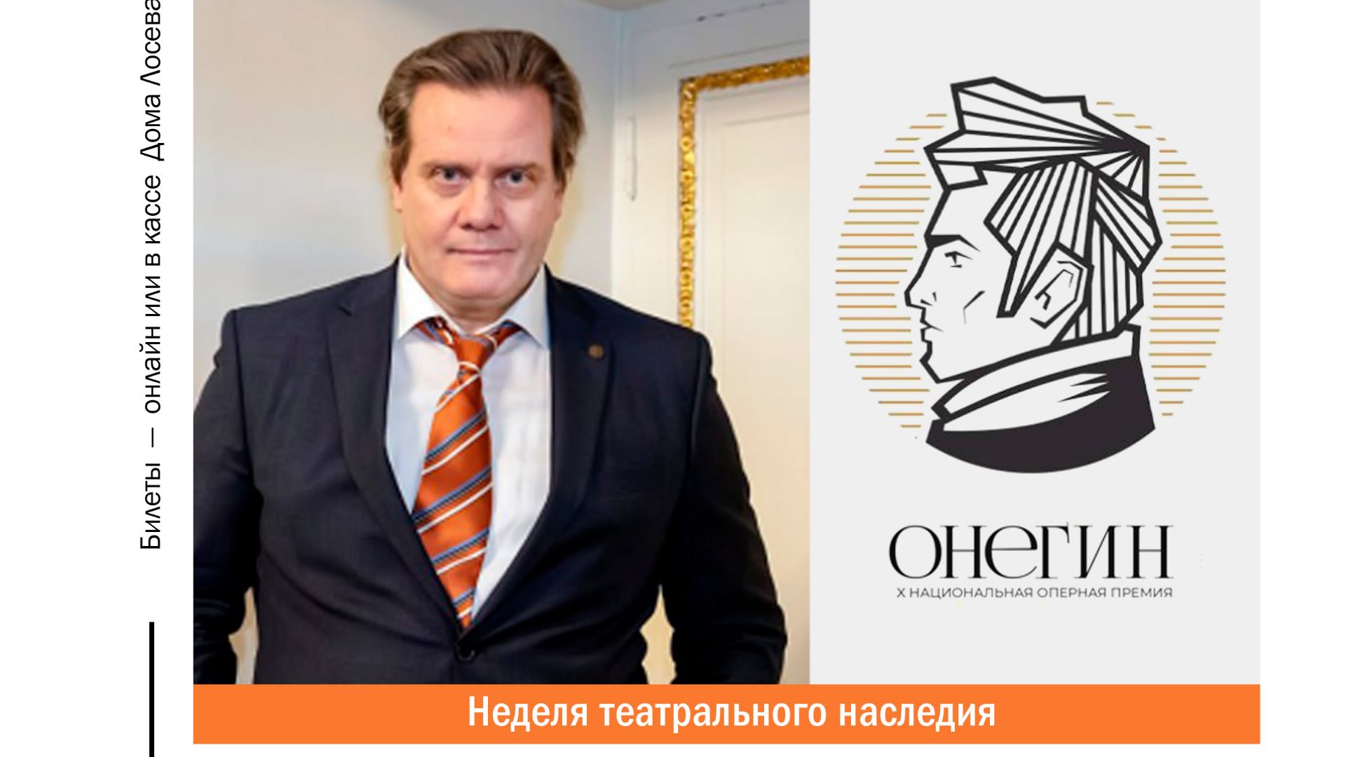 Игорь Тарасов «Современное оперное искусство и фестиваль “Онегин”»