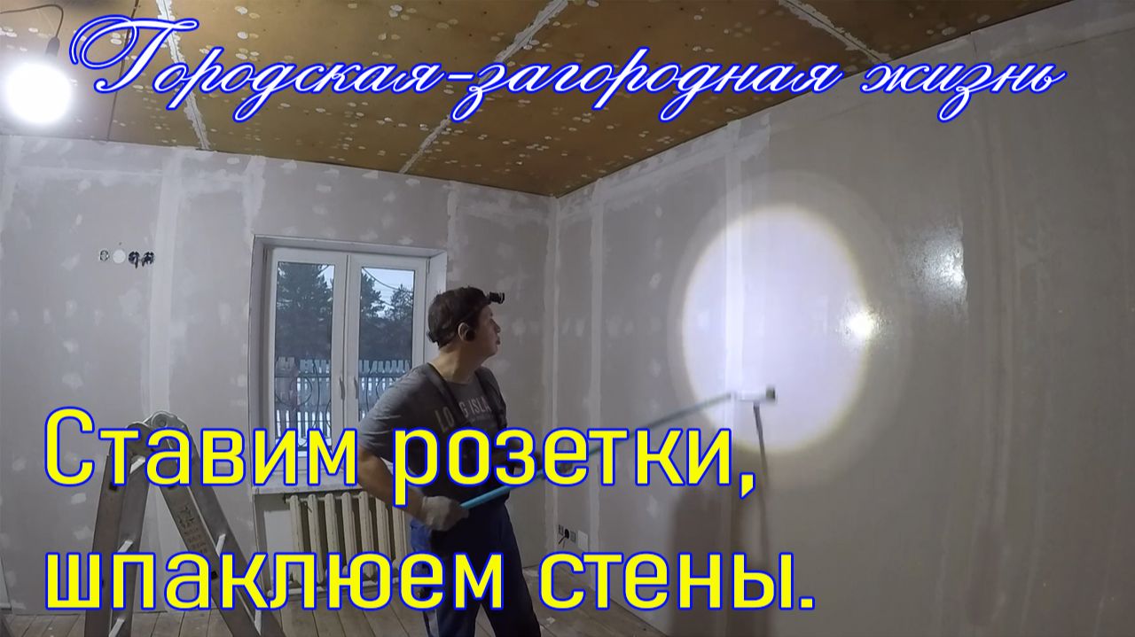 015 Электрика и стены