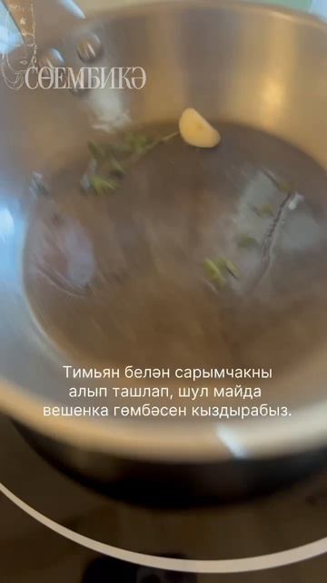 Бифштекс янына пак-чой