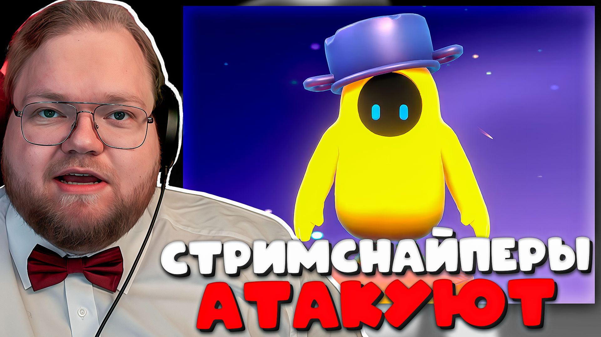 T2X2 ВЕРНУЛСЯ в Fall Guys… и СРАЗУ НАЧАЛСЯ ХАОС #6