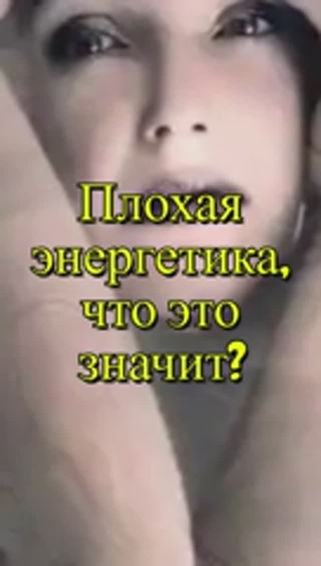Плохая энергетика, что это значит? Священник Антоний Русакевич