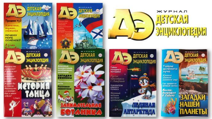 Обзор журнала "Детская Энциклопедия"