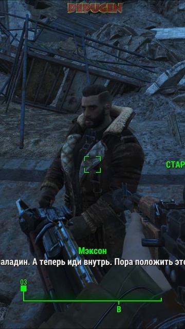 Почему я? Fallout 4. #shorts #fallout