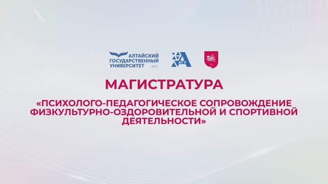 Психолого-педагогическое сопровождение физкультурно-оздоровительной и спортивной деятельности