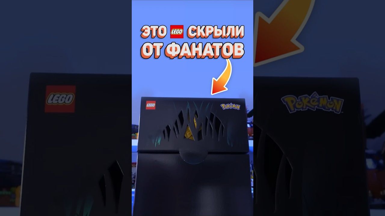 В ЛЕГО ЕСТЬ СЕКРЕТНЫЙ ПОКЕМОН #рарибрик #лего #lego #secret #pokemon #new