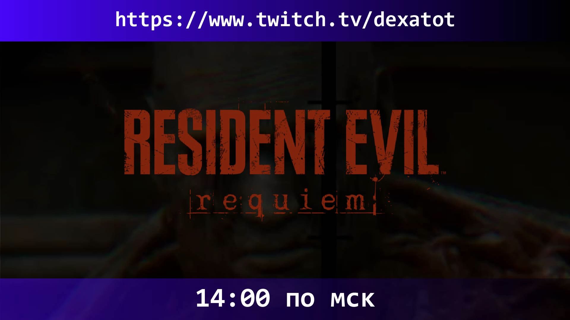 🎮 RESIDENT EVIL REQUIEM — Он конченный. Мы всё просрали. Бегите. #5 🎮