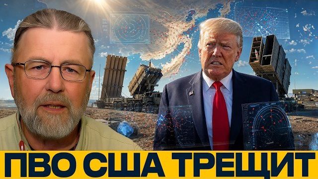 Патриоты и THAAD: слабое место Америки - Джонсон и Наполитано