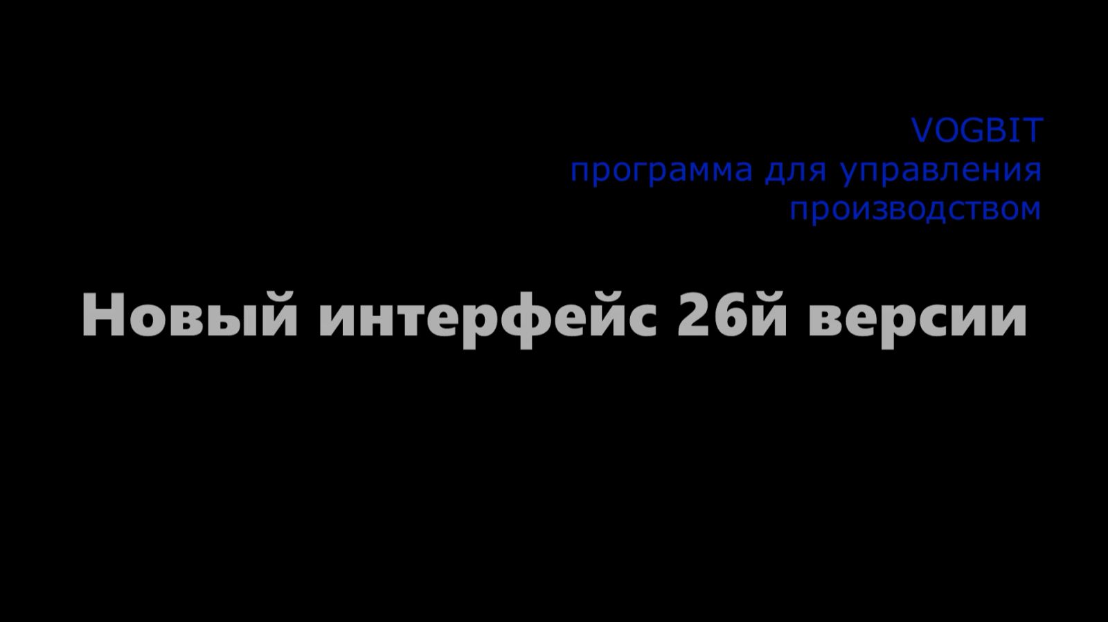 Новый интерфейс 26й версии