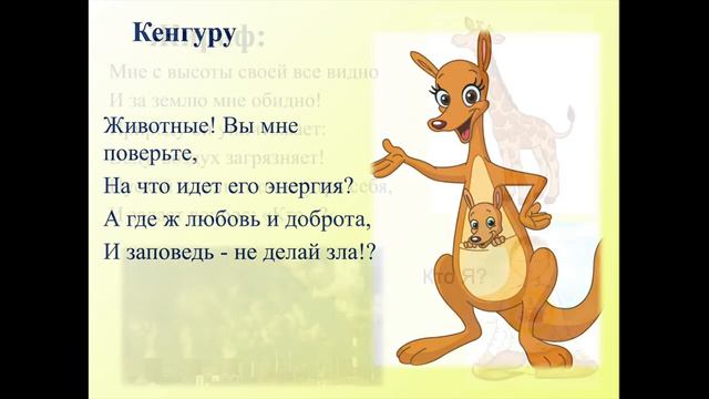 Притча 'Совет зверей'