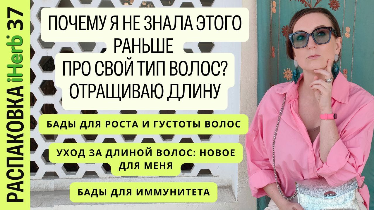 Отращиваю волосы - что купила для роста длины? Для иммунитета и красоты! Выпуск №37