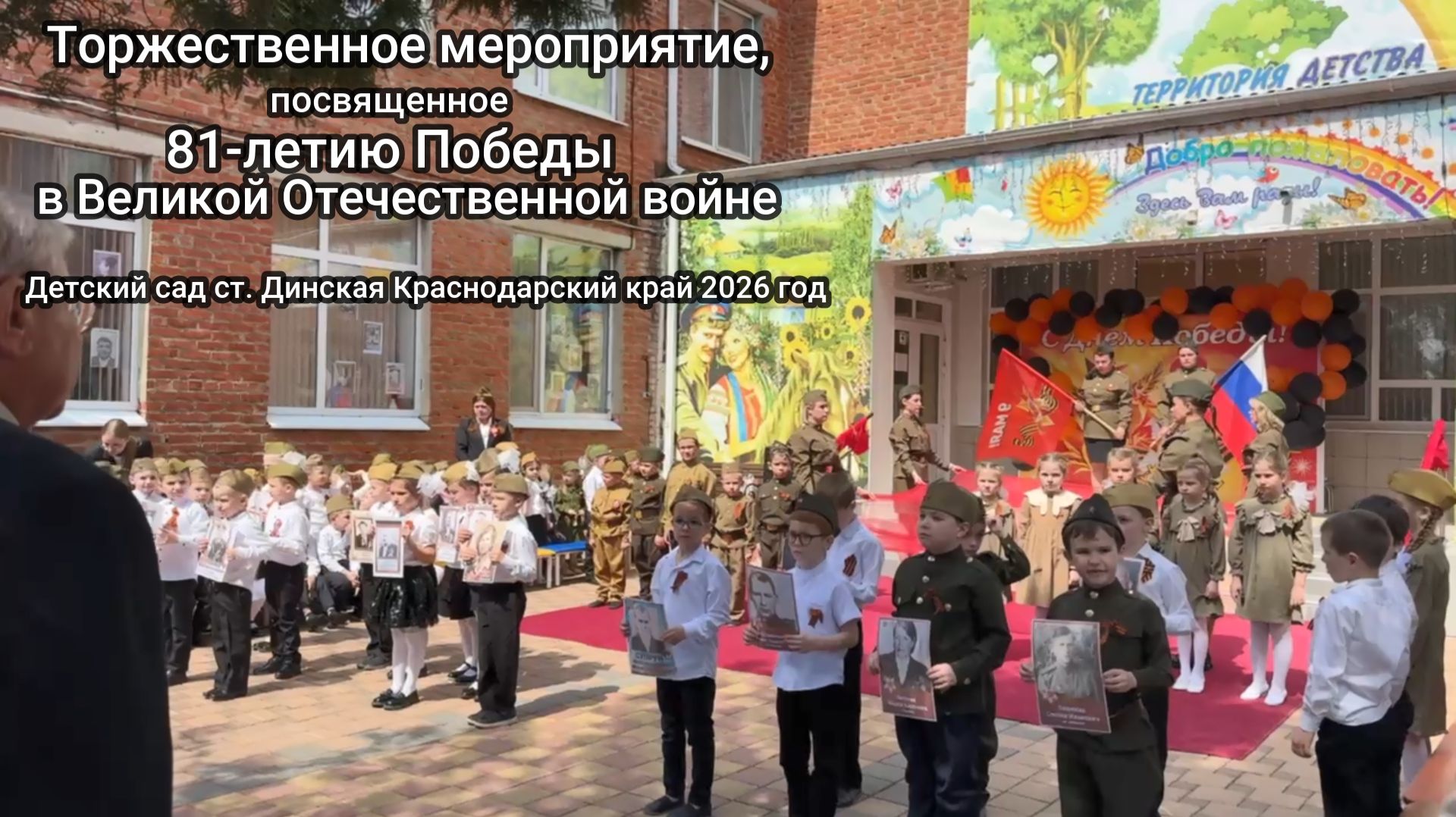 Праздник, посвященный 81-летию Победы в ВОВ. Детский сад ст. Динская Краснодарский край