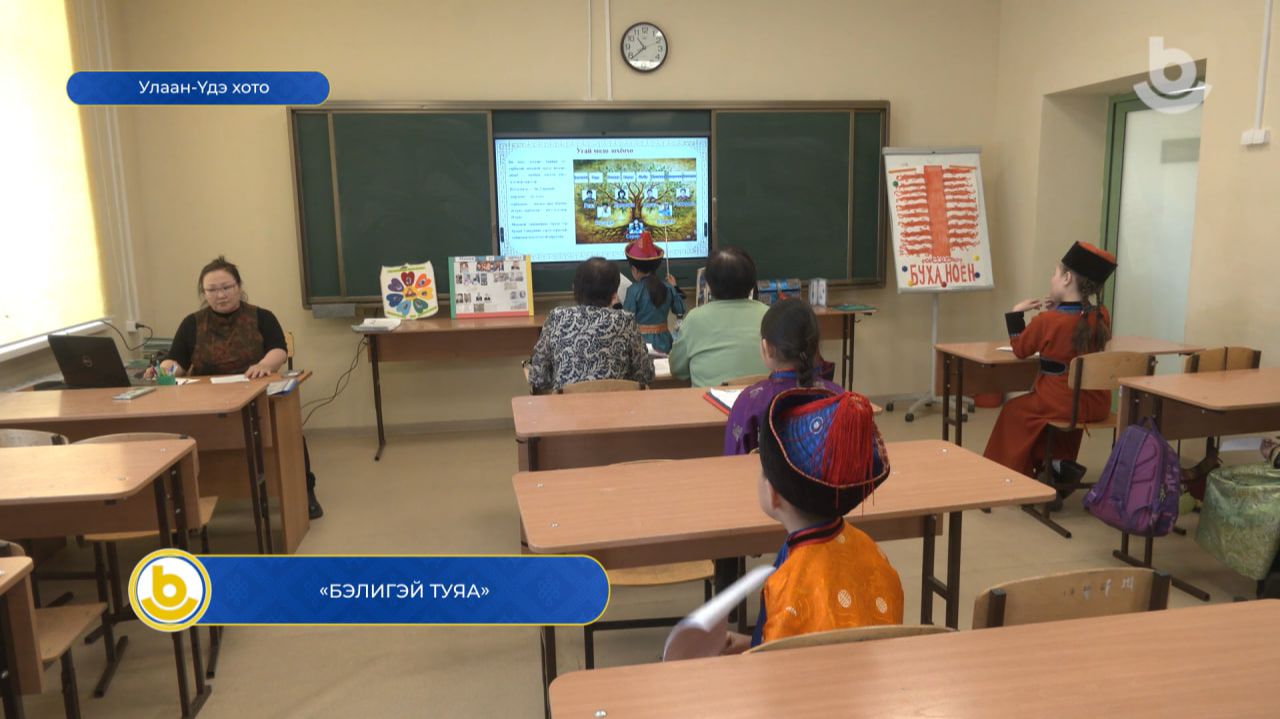 «Бэлигэй туяа»