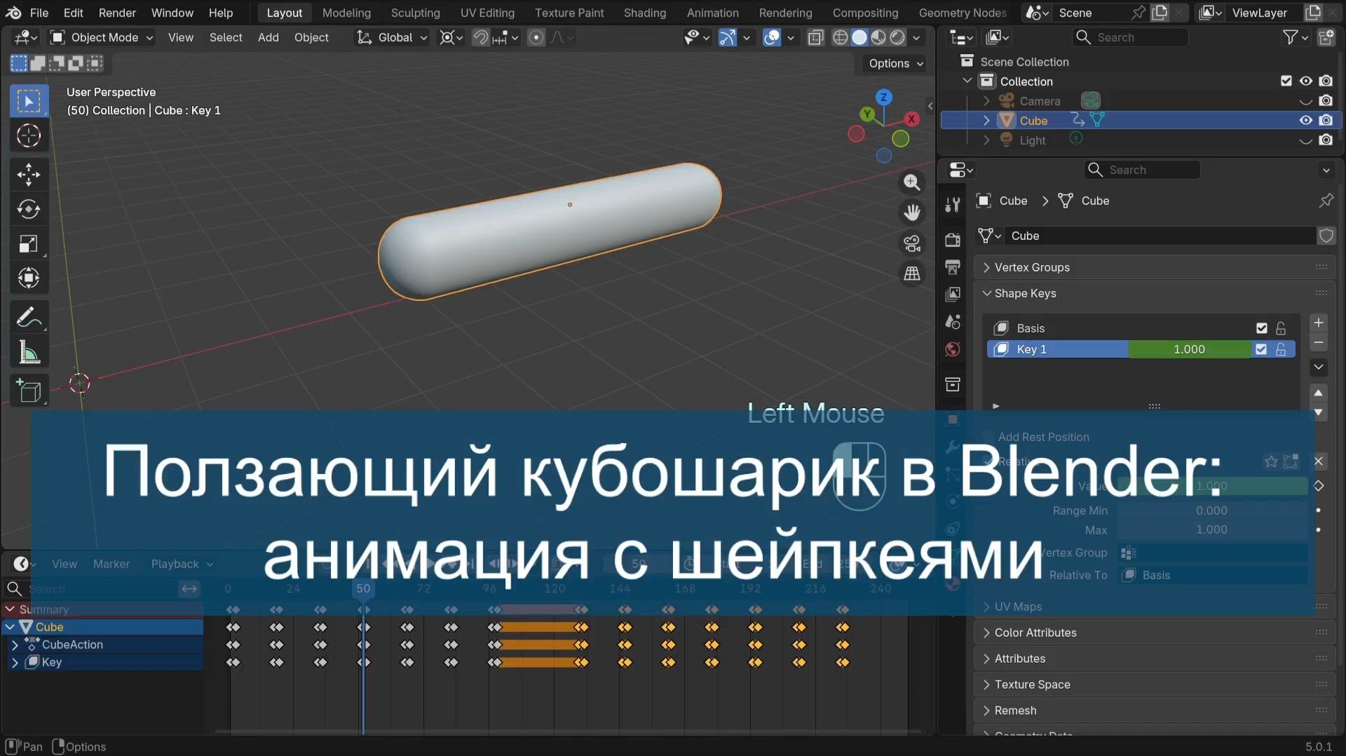 Ползающий кубошарик в Blender: анимация с использованием шейпкеев (shape keys)