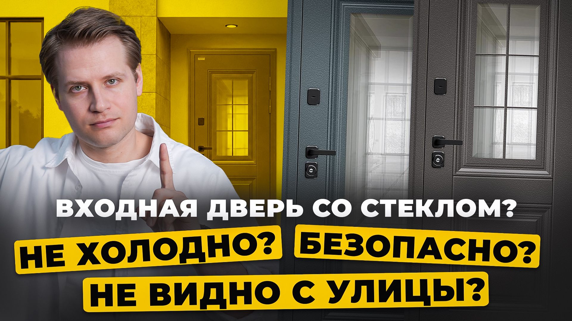 Входные двери со стеклопакетом в дом: почему они не промерзают? Разбираем Двери Браво Шелл и Шелтер
