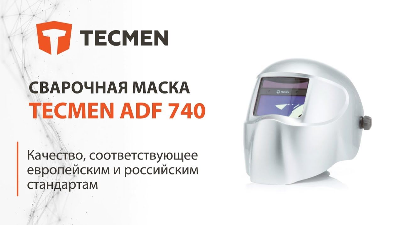 Сварочная маска Tecmen ADF 740
