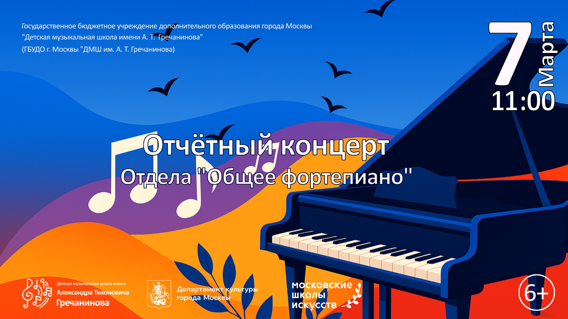 Отчётный концерт отдела "Общее фортепиано"