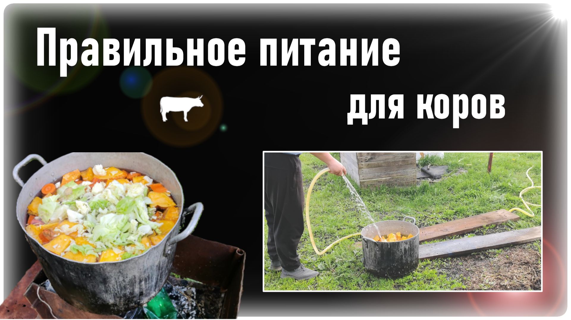 Витаминная каша для коров