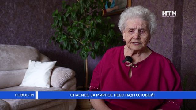 Спасибо за мирное небо над головой!