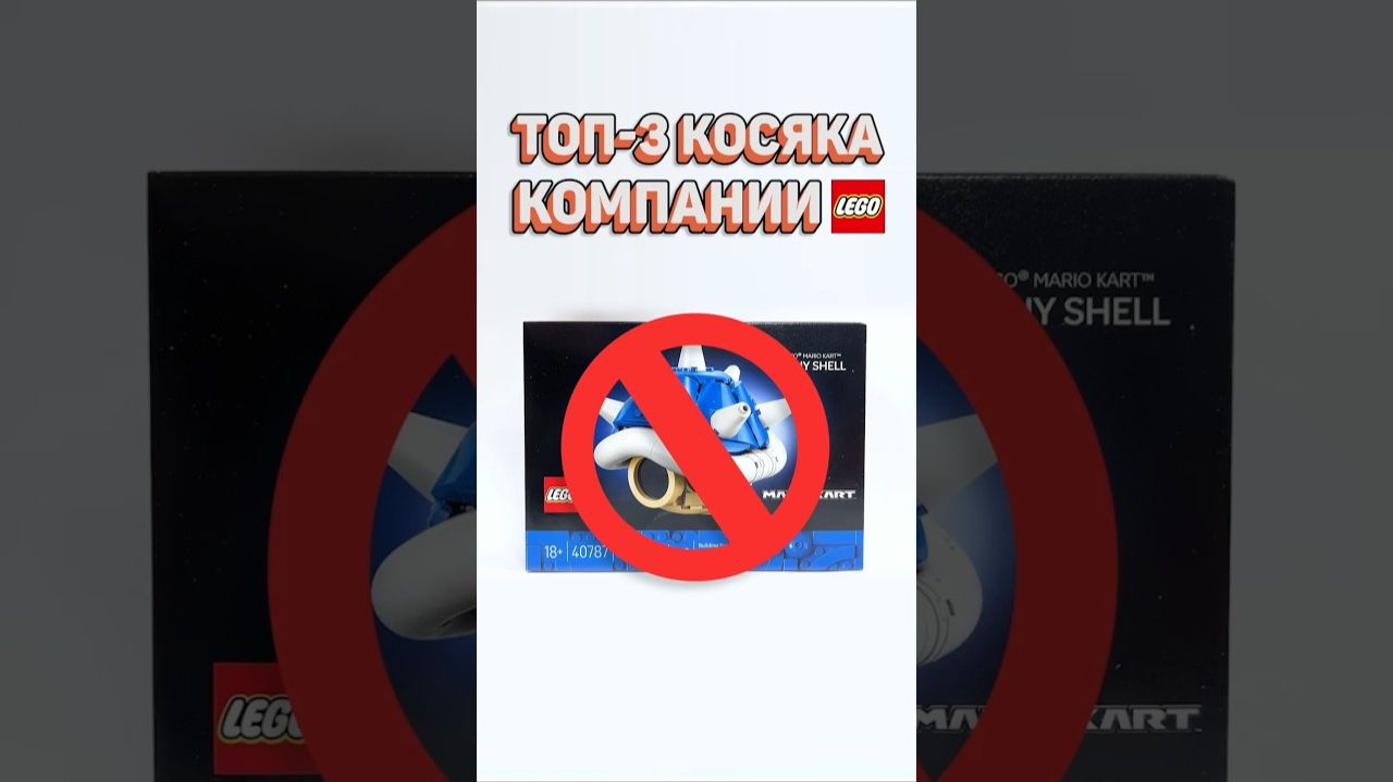 САМЫЕ ТУПЫЕ КОСЯКИ ЛЕГО #рарибрик #lego #лего #fail #fails #mario