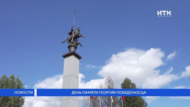День памяти Георгия Победоносца