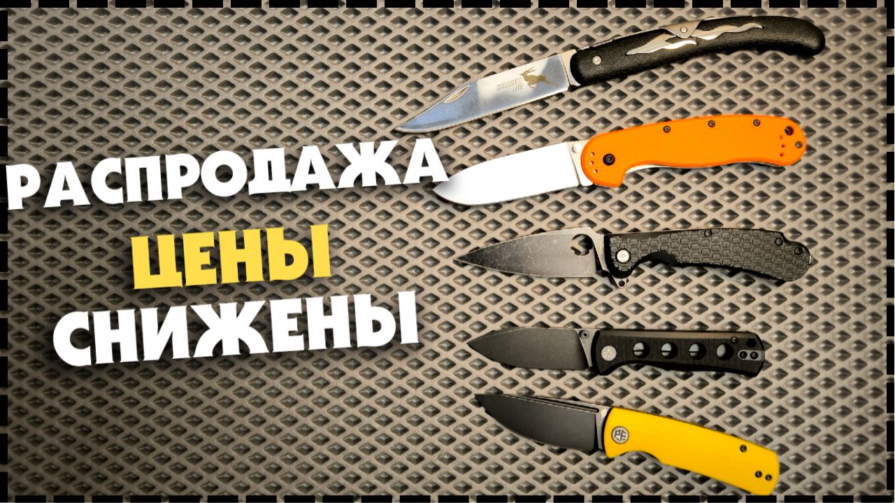 Какой Складной Нож Лучше Выбрать На Каждый День? ВЫБИРАЙ! РАСПРОДАЖА!