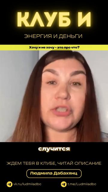 Хочу и не хочу - это про что?...читай подробнее описание
