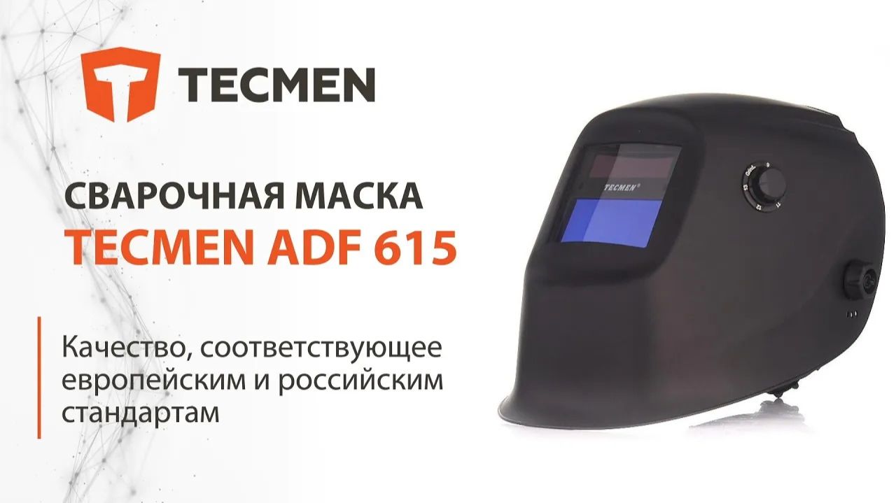 Tecmen сварочная маска ADF 615