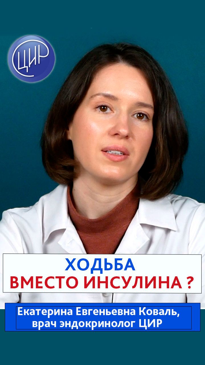 Может ли ходьба заменить инсулин при гестационном сахарном диабете? Эндокринолог ЦИР, Коваль Е.Е.