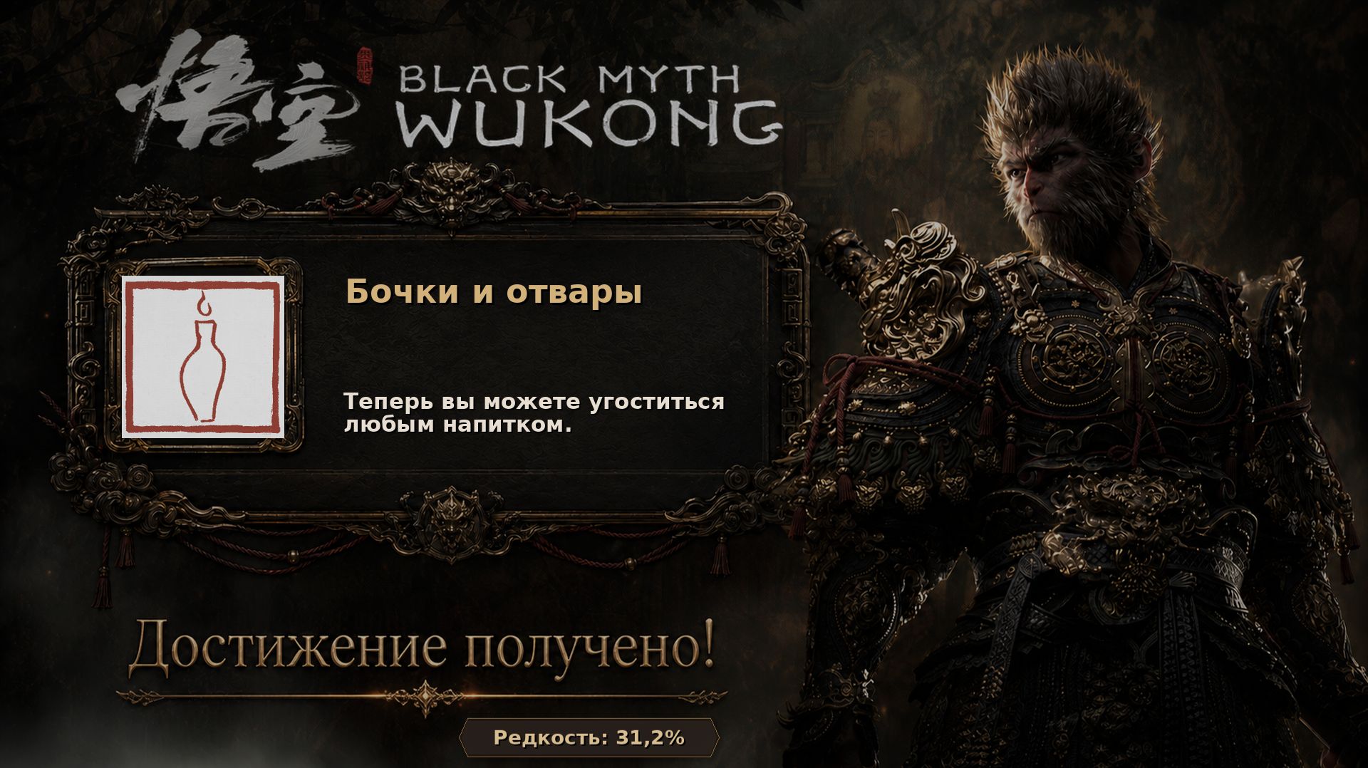 Black Myth: Wukong — Бочки и отвары