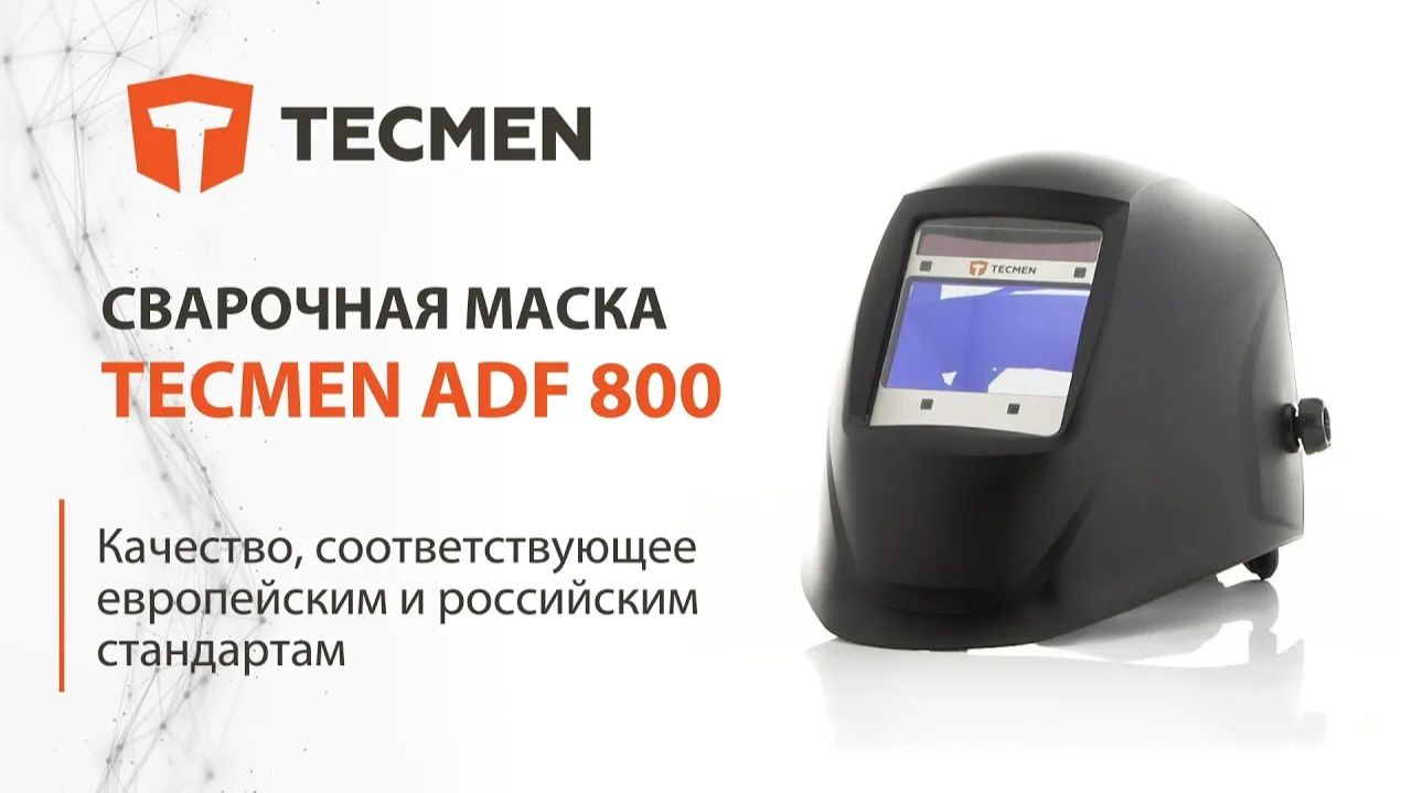 Tecmen сварочная маска ADF 800