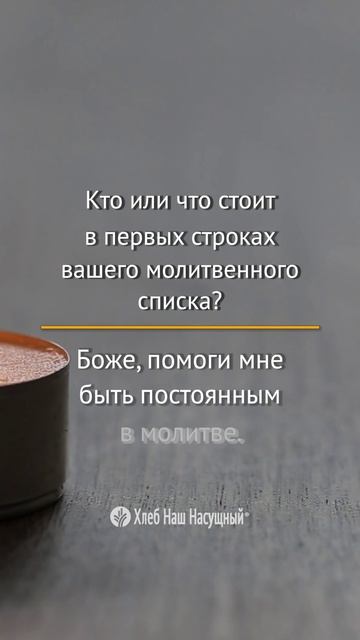 Кто или что стоит... | Божье Слово для вас