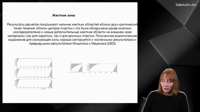 Муравлева Л.В. - Механика неньютоновских жидкостей - 8. Сжатие между пластинами