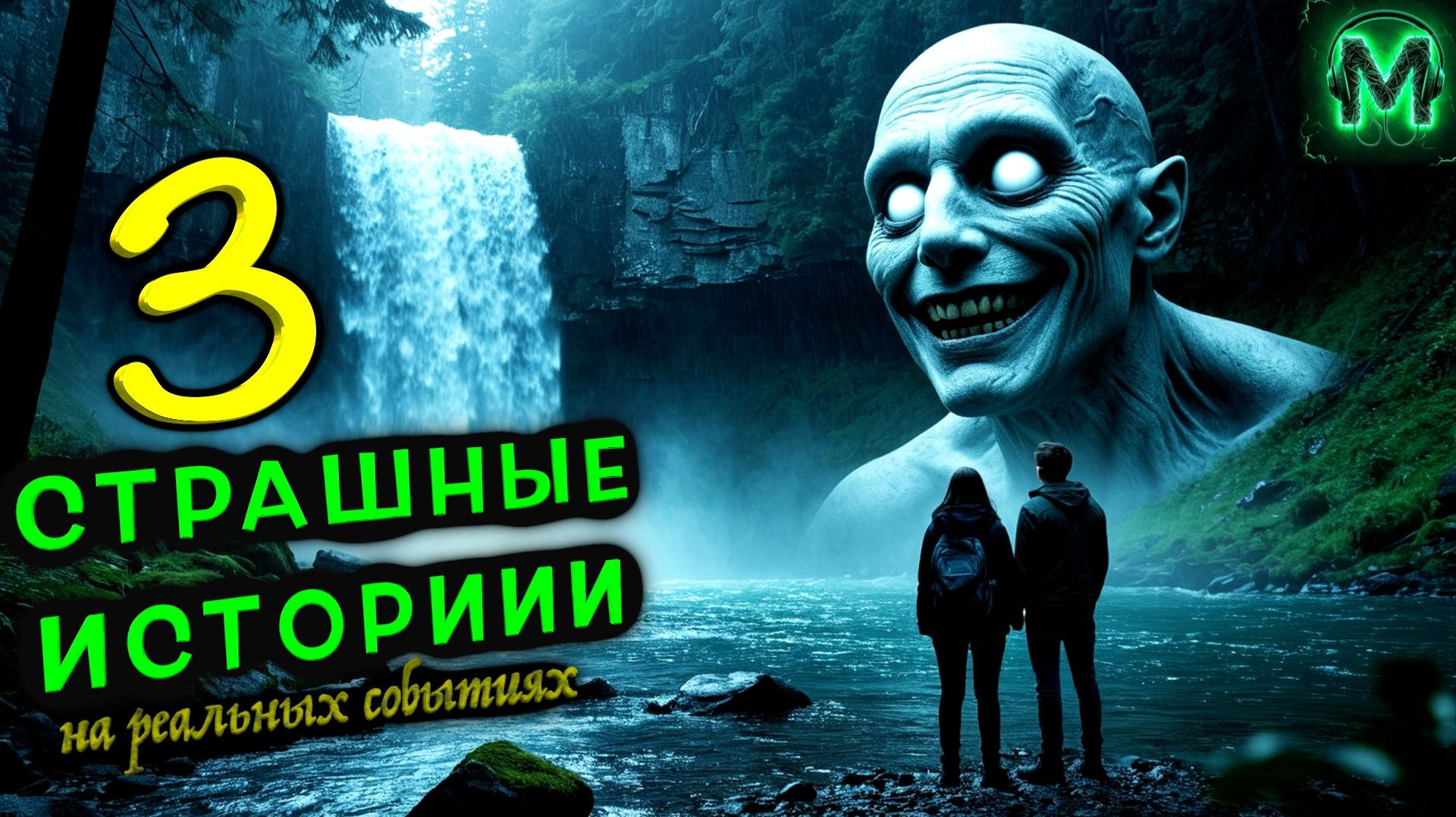 "РЕАЛЬНЫЕ СТРАШИЛКИ" 7 выпуск