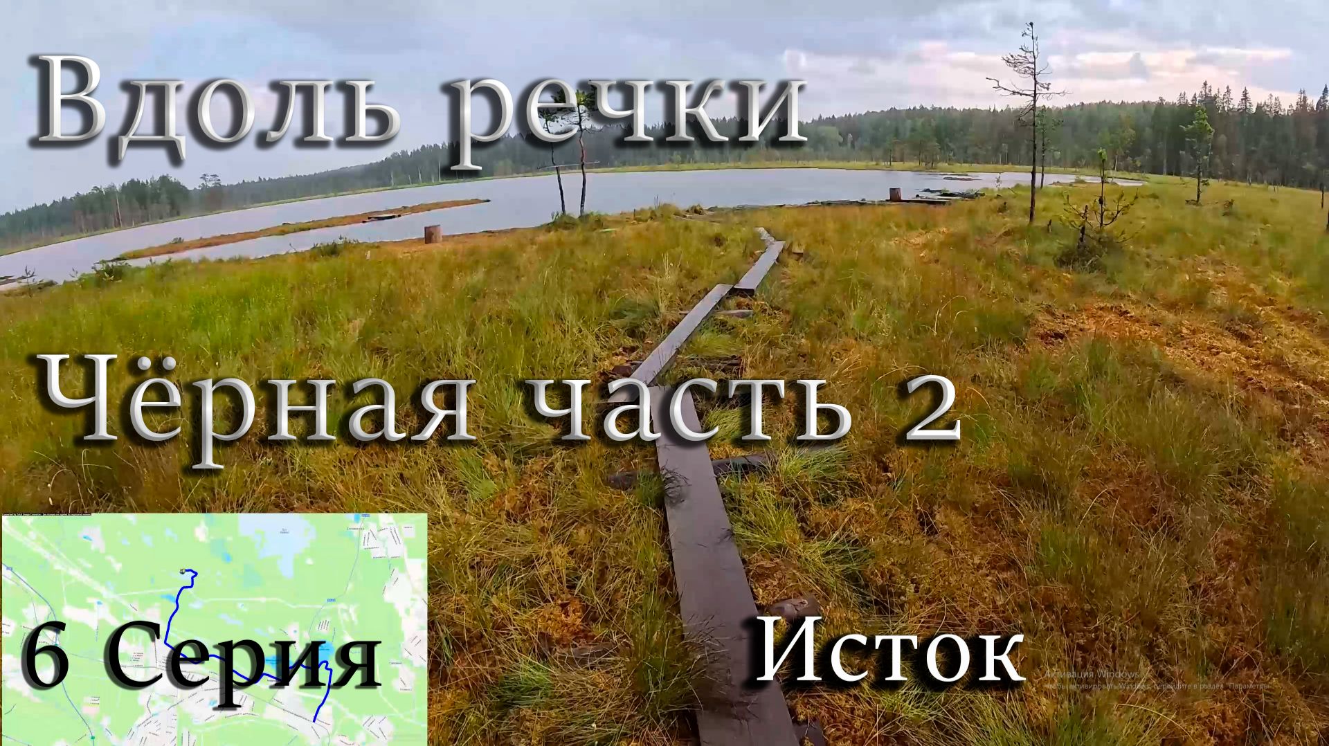 Черная речка