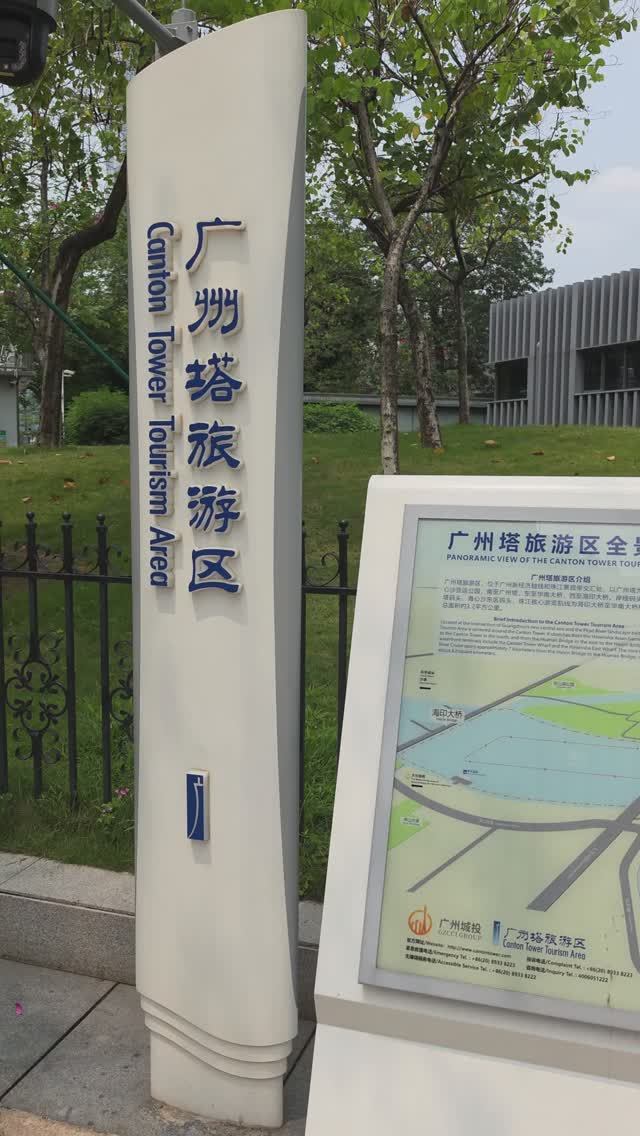 Кантонская башня (Canton Tower)