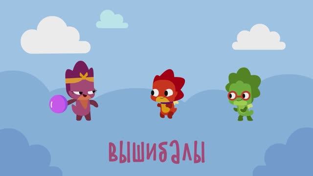 Игра "Вышибалы". Игры для детей. Развивающие видео для ребенка. Дракошия