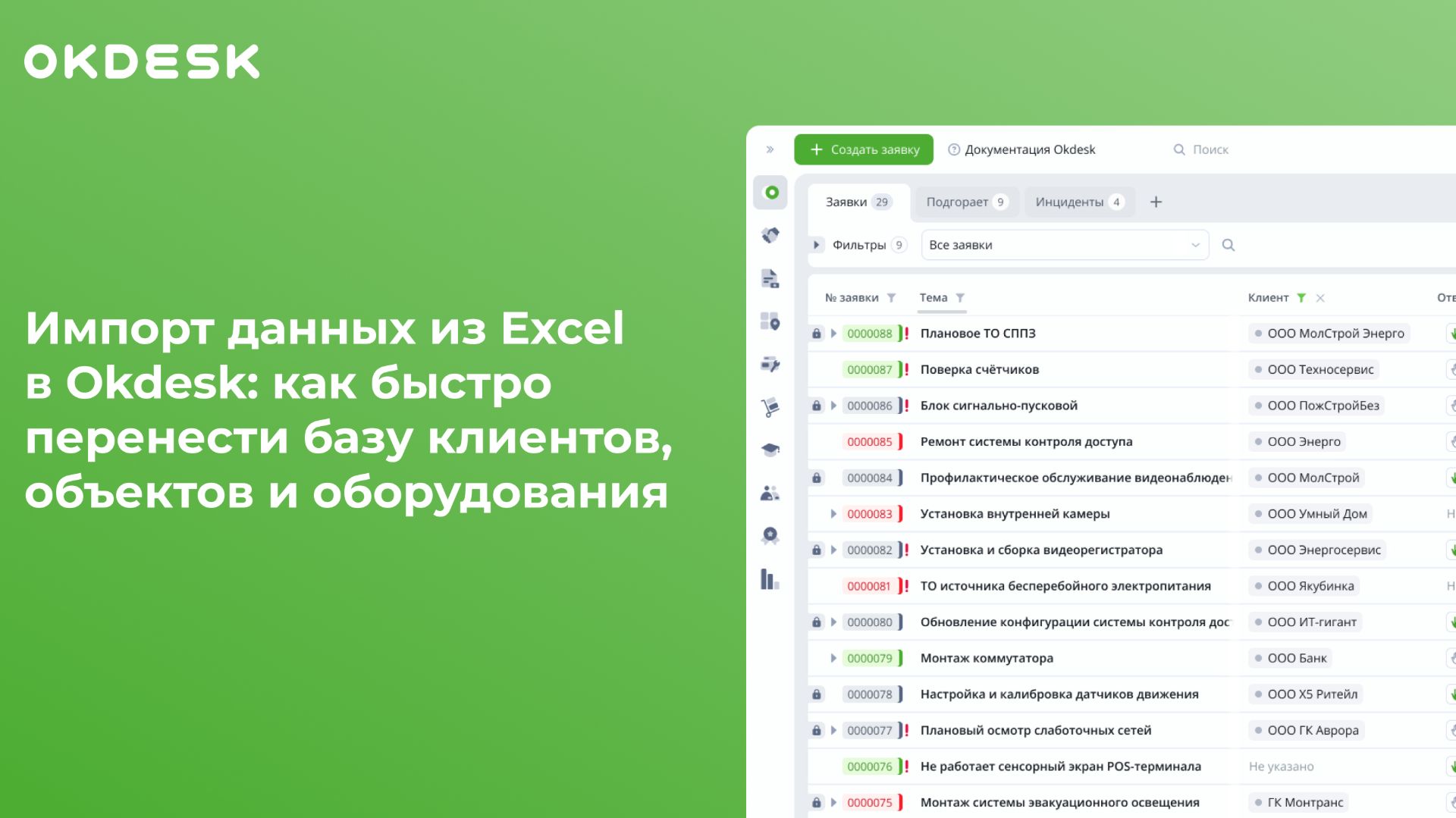 Как быстро импортировать данные в Okdesk и навести порядок на платформе?